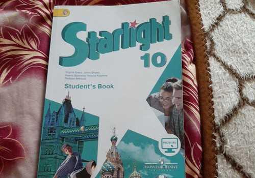 Старлайт 10 класс. Starlight 10 класс. Английский язык Старлайт 10. Starlight 10 student's book. Английский язык 10 класс Starlight.