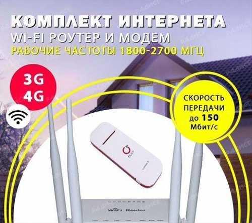 Комплект интернета роутер ZBT 1626 + модем olax U9