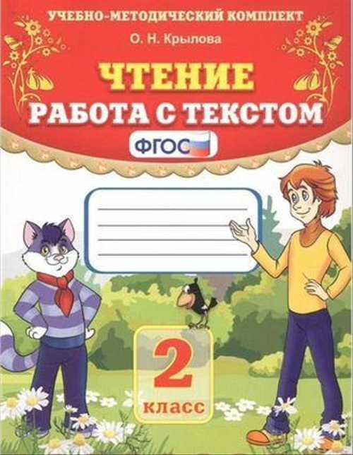 Картинка крылова работа с текстом 3 класс