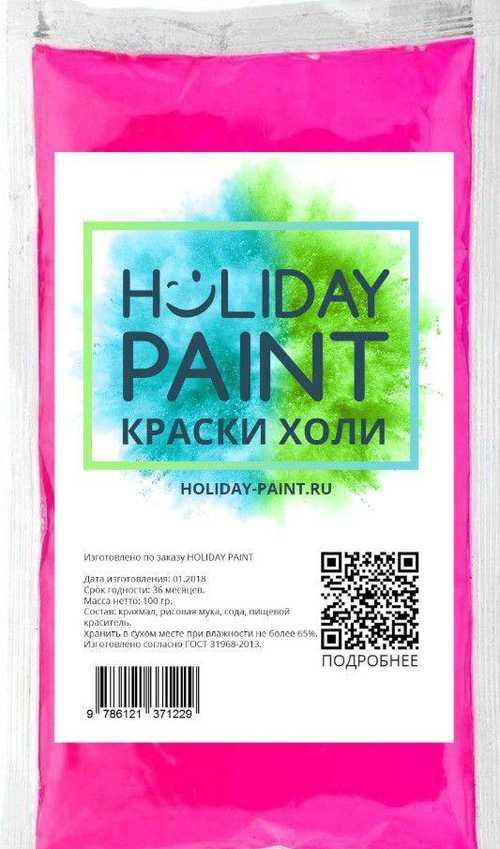 Краски холи от Holiday paint