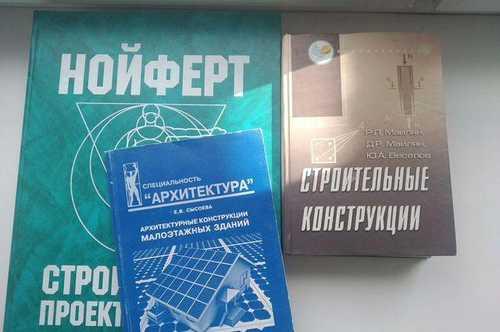 Архитектура книга нойферт