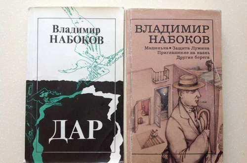 Набоков произведения список. Книги Набокова список. Книги Набокова картинки.