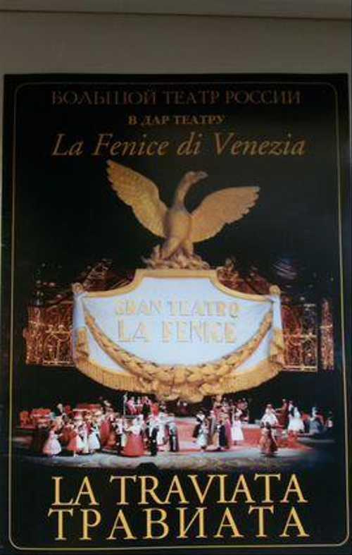 Большой театр 1997г. в фонд театра La Fenice