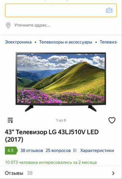 Телефизор LG 43lj510j