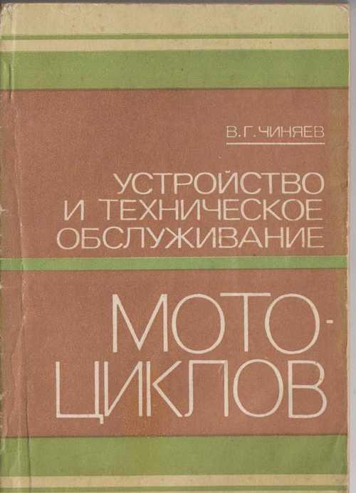Книги по мотоциклам, мотороллерам, мопедам