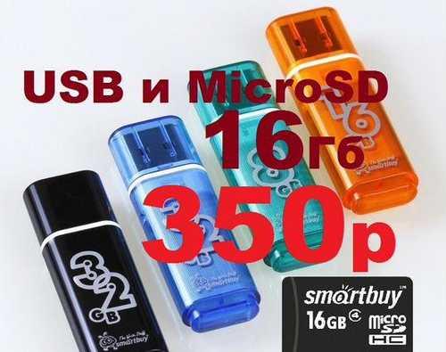 Память Флешка 16Гб USB 16GB