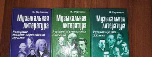 Книги по музыкальной литературе