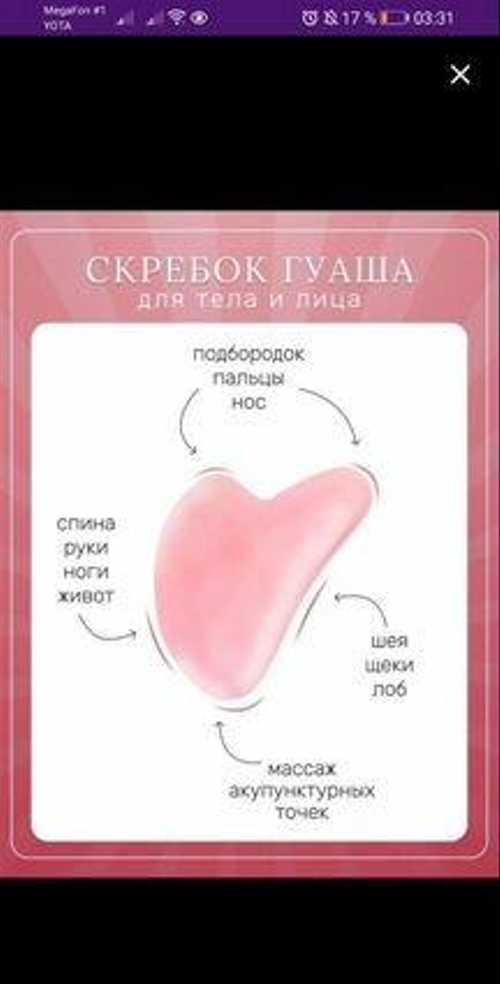 Скребок гуаша