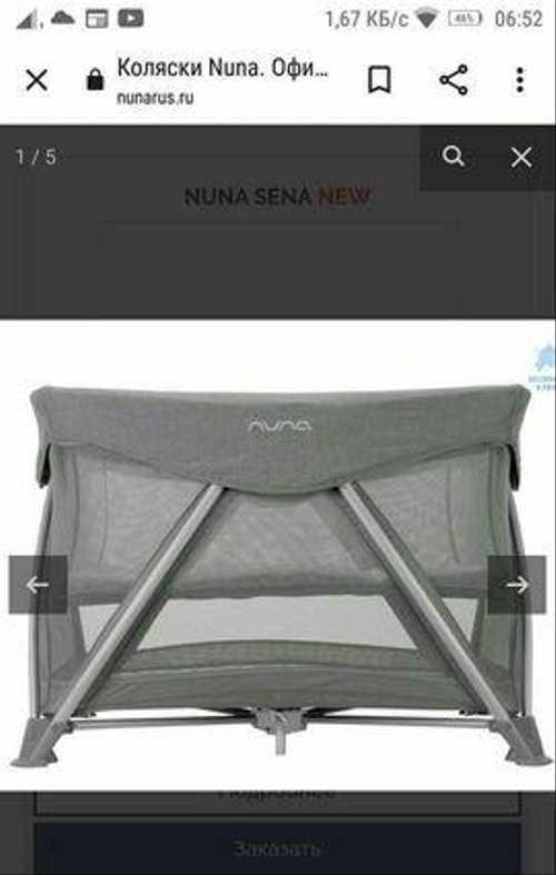 Манеж кровать Nuna Sena