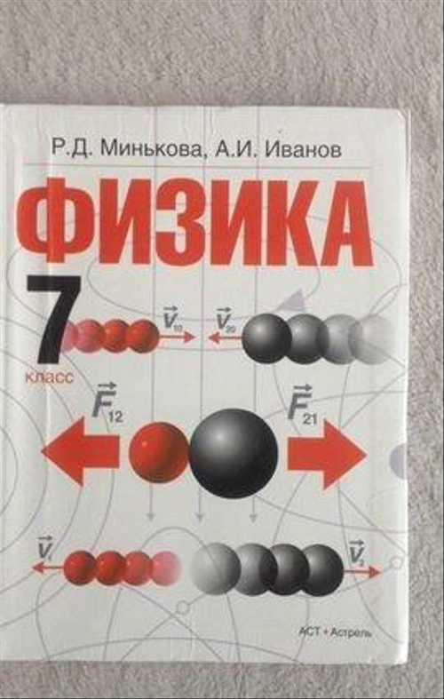 Учебник по физике 7