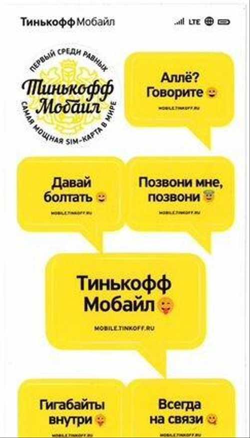 Акция тинькофф наклейка на машину или ноутбук. Стикеры тинькофф. Наклейки от тинькофф. Тинькофф наклейки Стикеры. Тинькофф мобайл.