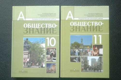 Обществознание 10 боголюбов профильный. Обществознание 10 класс Боголюбов профильный уровень. Обществознание. Боголюбов л.н. (10-11) (профильный). Обществознание 11 класс Боголюбов углубленный уровень. Боголюбов Обществознание профильный уровень.