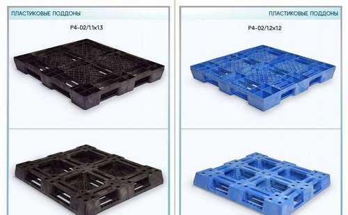Пластиковые поддоны
