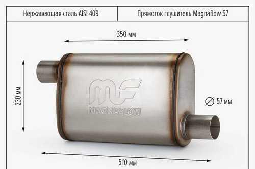 Прямоток глушитель Magnaflow 57 со смещением