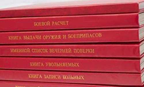 Книга приема и сдачи дежурств