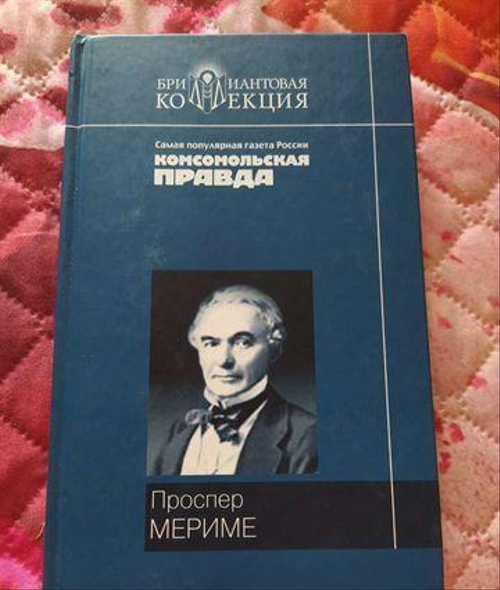 Книги. Э. Золя, В. Гюго, А. П. Чехов, П. Мериме