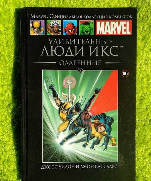 Marvel Удивительные люди икс 2