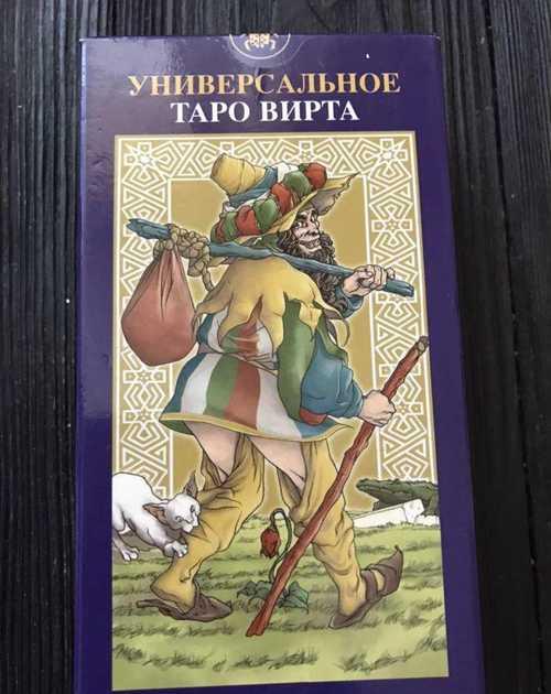 Таро Вирта