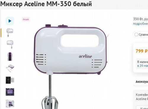 Новый Миксер Aceline MM-350 350Вт