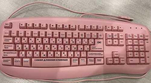 Клавиатура розовая « для блондинок »