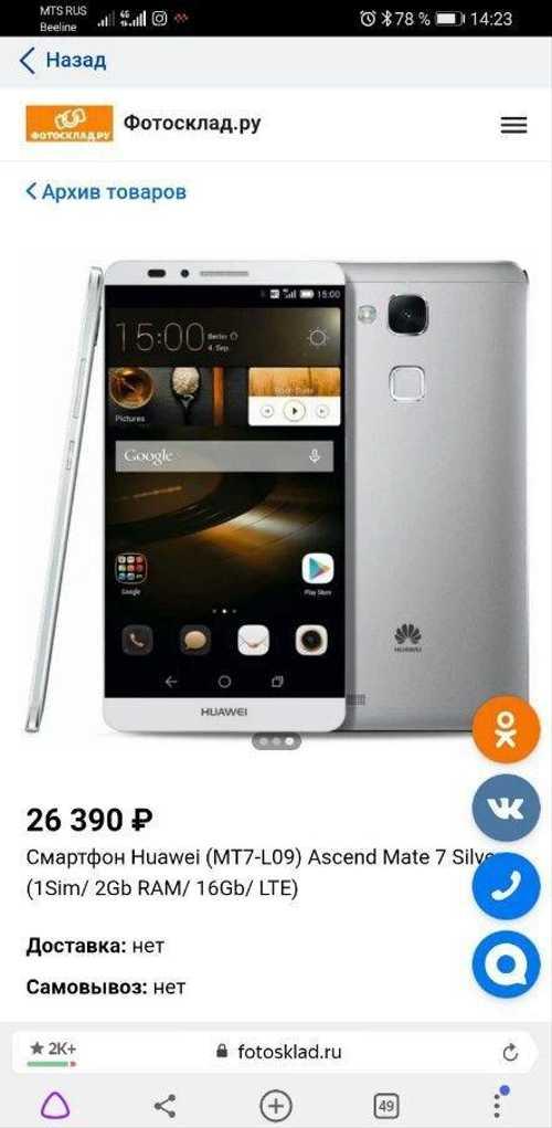 Смартфон Huawei (MT7-L09) premium