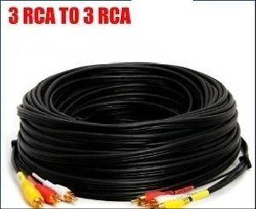 Кабель 3х3 RCA AV Тюльпаны 20 метров и др длины