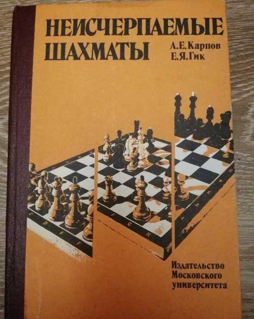 2 книги по шахматам