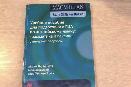 Macmillan exam skills вербицкая