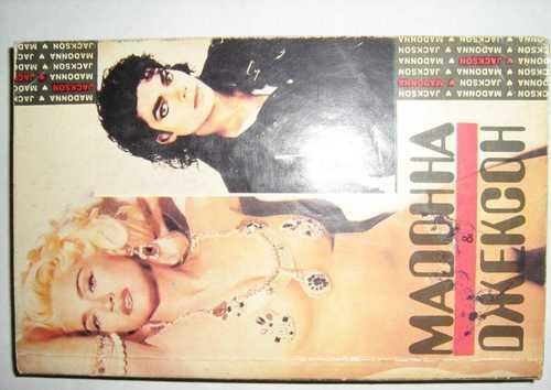 Продам книги: Мадонна; Мадонна и Джексон