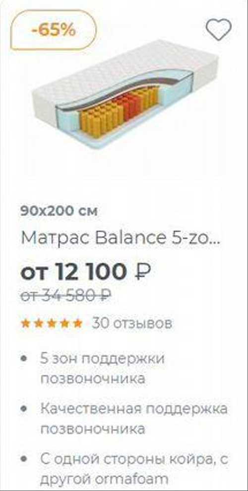 Матрас ортопедический 90 Х 200