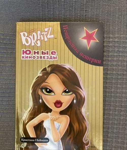 Книга Bratz. Юные кинозвезды