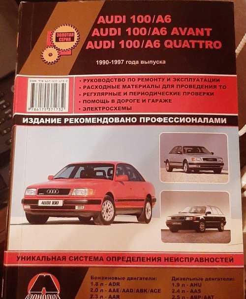 Audi 100 руководство по ремонту и эксплуатации