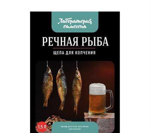 Щепа для копчения Речной рыбы