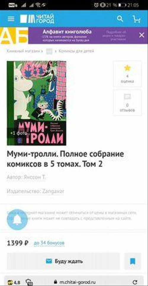 Муми тролли комикс