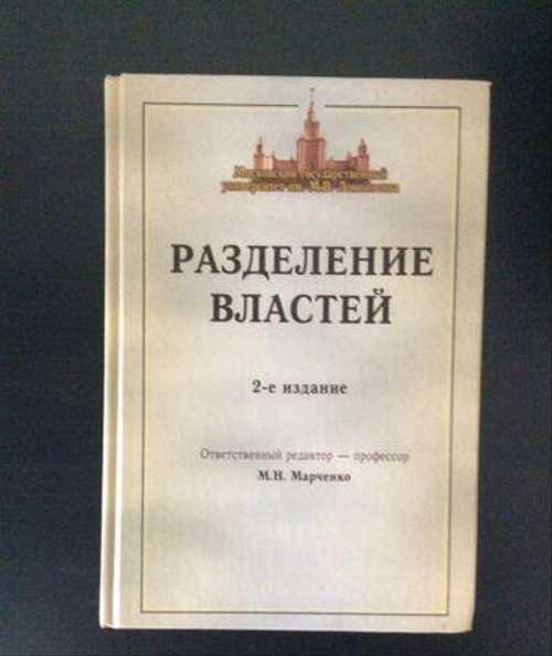 Учебник «Разделение властей» (право, политология)