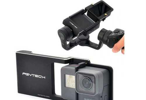 Адаптер GoPro на электр стабилизатор