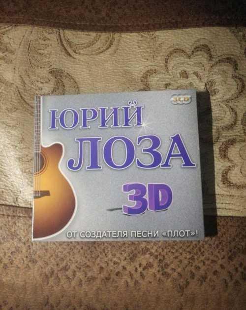 Продаю CD диск Лозы с автографом