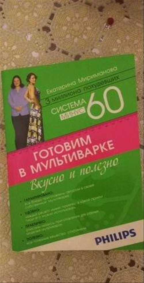 Книги Е.Миримановой система Минус-60
