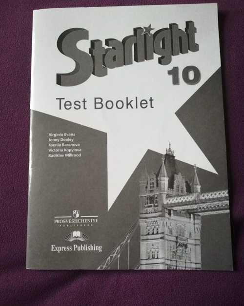 Starlight 10 тесты. Старлайт 2 тест буклет.