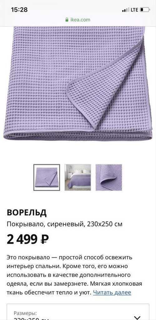 Покрывало Икеа