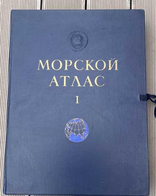 Атлас морских карт. Морской атлас Геншин. Атлас 3 т. Морской атлас 1950 года страницы. Бар морской атлас.