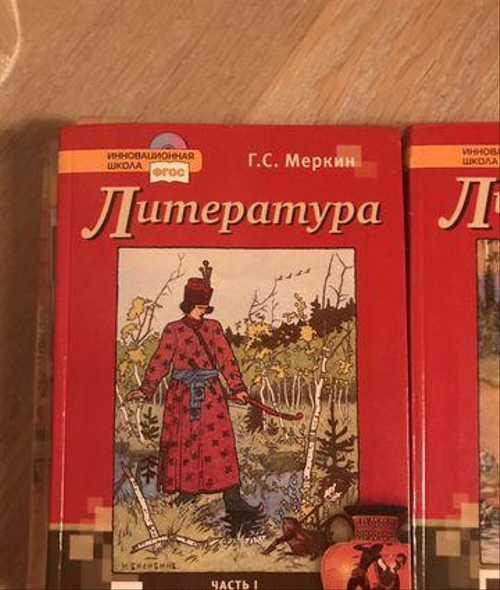 Учебник литературы 5 меркин. Литература 5 класс 2 часть. Литература 5 класс учебник меркин. Литература 5 класс учебник 2 часть меркин. Учебник литература меркин 2 часть.