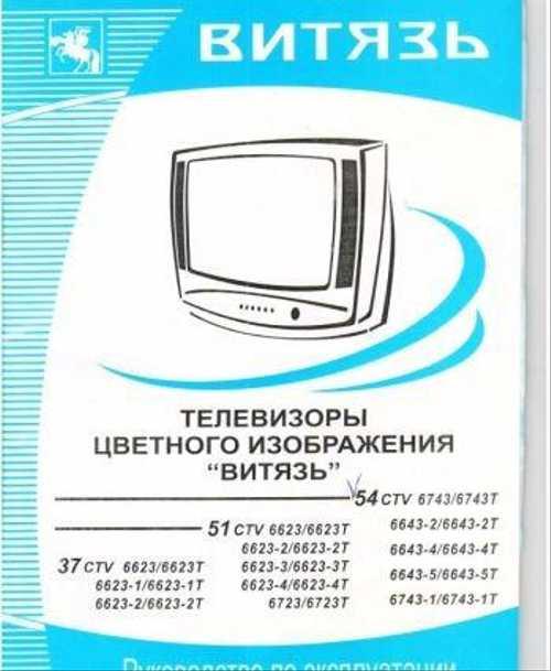 Настройка телевизора витязь. Инструкция к телевизору Витязь. Коробка от телевизора Витязь. Смарт ТВ Витязь инструкция. Телевизор Витязь лента.