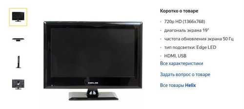 Телевизор