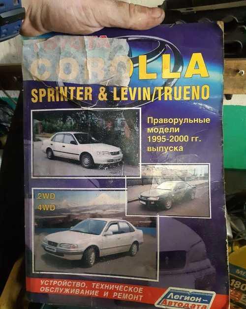 Книга toyota corolla trueno levin