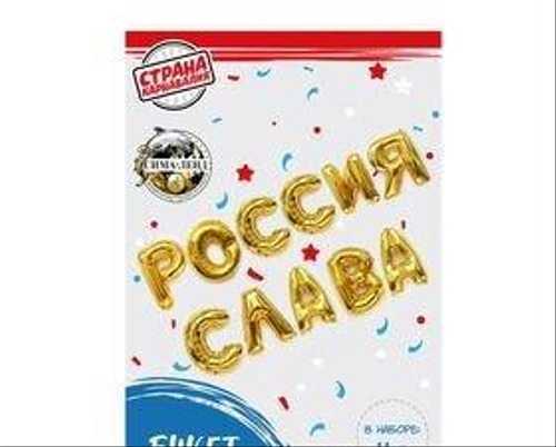 Шар фольгированный 16" «Россия слава», прописные буквы, цвет золотой