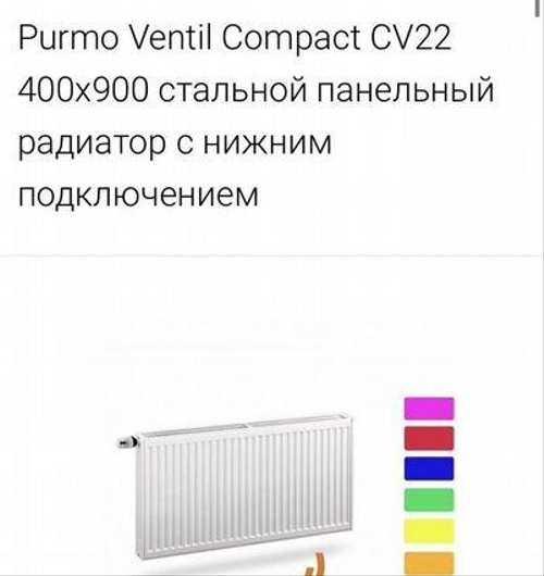 Purmo Ventil Compact CV22 400x900 стальной панельн