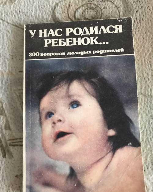 Книга для молодых родителей