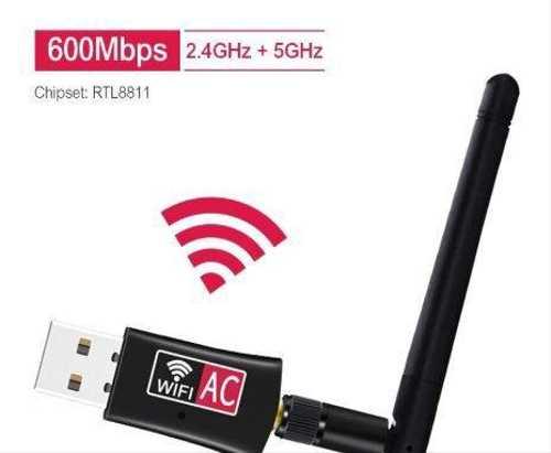 USB WiFi адаптер 2.4G/5G 600Mbps с антенной
