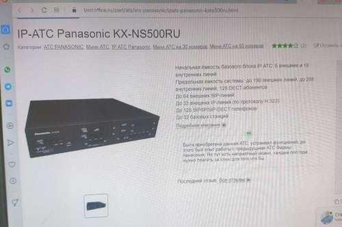 IP атс Panasonic KX-NS500